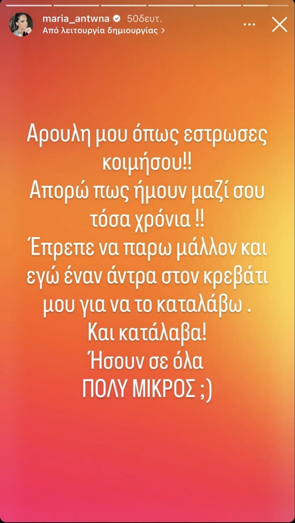 Μαρία Αντωνά: Ξεσπά για πρώτη φορά κατά του Άρη Σοϊλέδη – «Ήσουν σε όλα ...