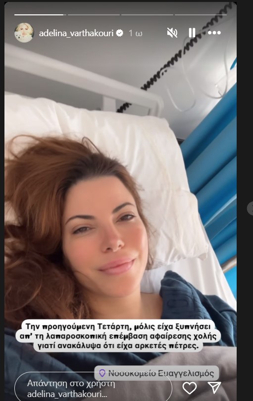 Στο νοσοκομείο η Αντελίνα Βαρθακούρη – Η αποκάλυψη για την περιπέτεια της υγείας της – Net-time.gr