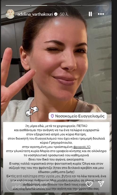 Στο νοσοκομείο η Αντελίνα Βαρθακούρη – Η αποκάλυψη για την περιπέτεια της υγείας της – Net-time.gr