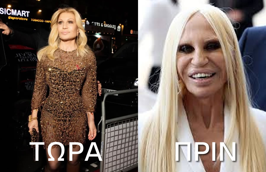 Έπαθαν πλάκα με τη μεταμόρφωση της Donatella Versace: «Η μεγαλύτερη ...